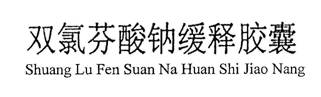 "Shuang Lu Fen Suan Na Huan Shi Jiao Nang [Shuang Lu Fen Suan Na Huan ...