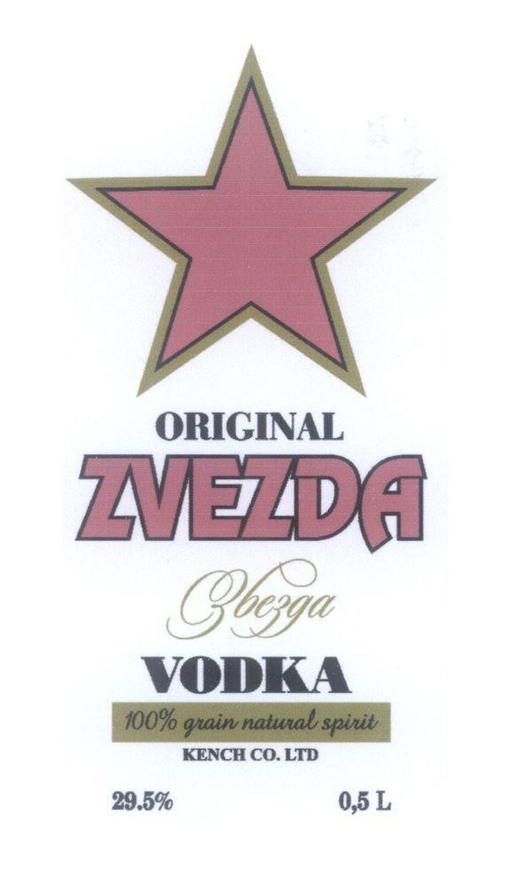 商标注册申请“ZVEZDA ORIGINAL VODKA 100% grain natural spirit KENCH CO. LTD 29 ...