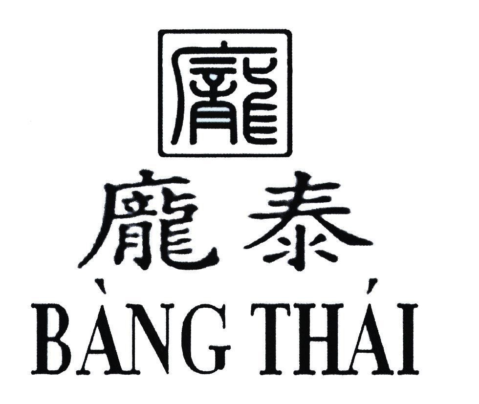 Đơn đăng ký nhãn hiệu "Bàng Thái [Pang Thai: Bàng Thái, Pang: Bàng]" số ...