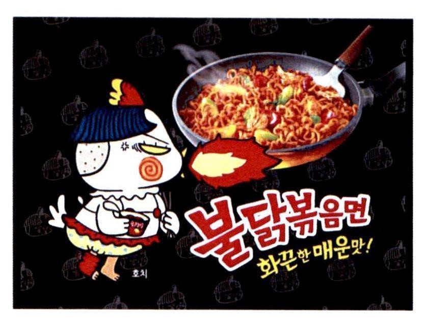 Đơn đăng ký nhãn hiệu "[bul-dak-bok-um-myun: gà lửa; ho-chi; Hwa Geun ...