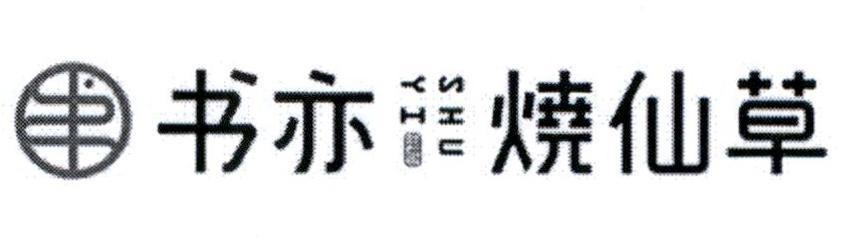 "Diyiban" Trademark application no 1158614 of Wang Bin