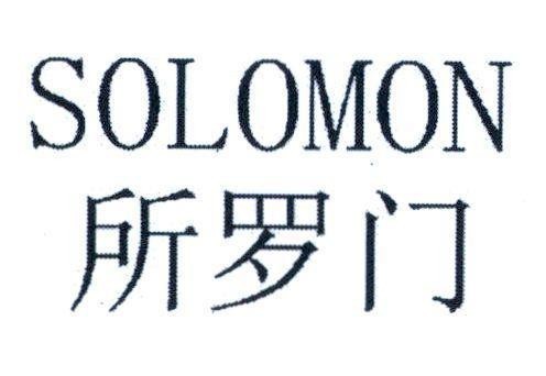 Đơn đăng ký nhãn hiệu "SOLOMON [Suo: địa điểm, Luo: sàng, Men: cửa]" số ...