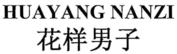 Đơn đăng ký nhãn hiệu "HUAYANG NANZI [HUAYANG NANZI: HOA DANG NAM TU ...