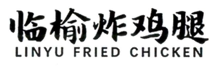 "LINYU FRIED CHICKEN [LIN YU; ZHA JI TUI: gà rán]" Trademark ...