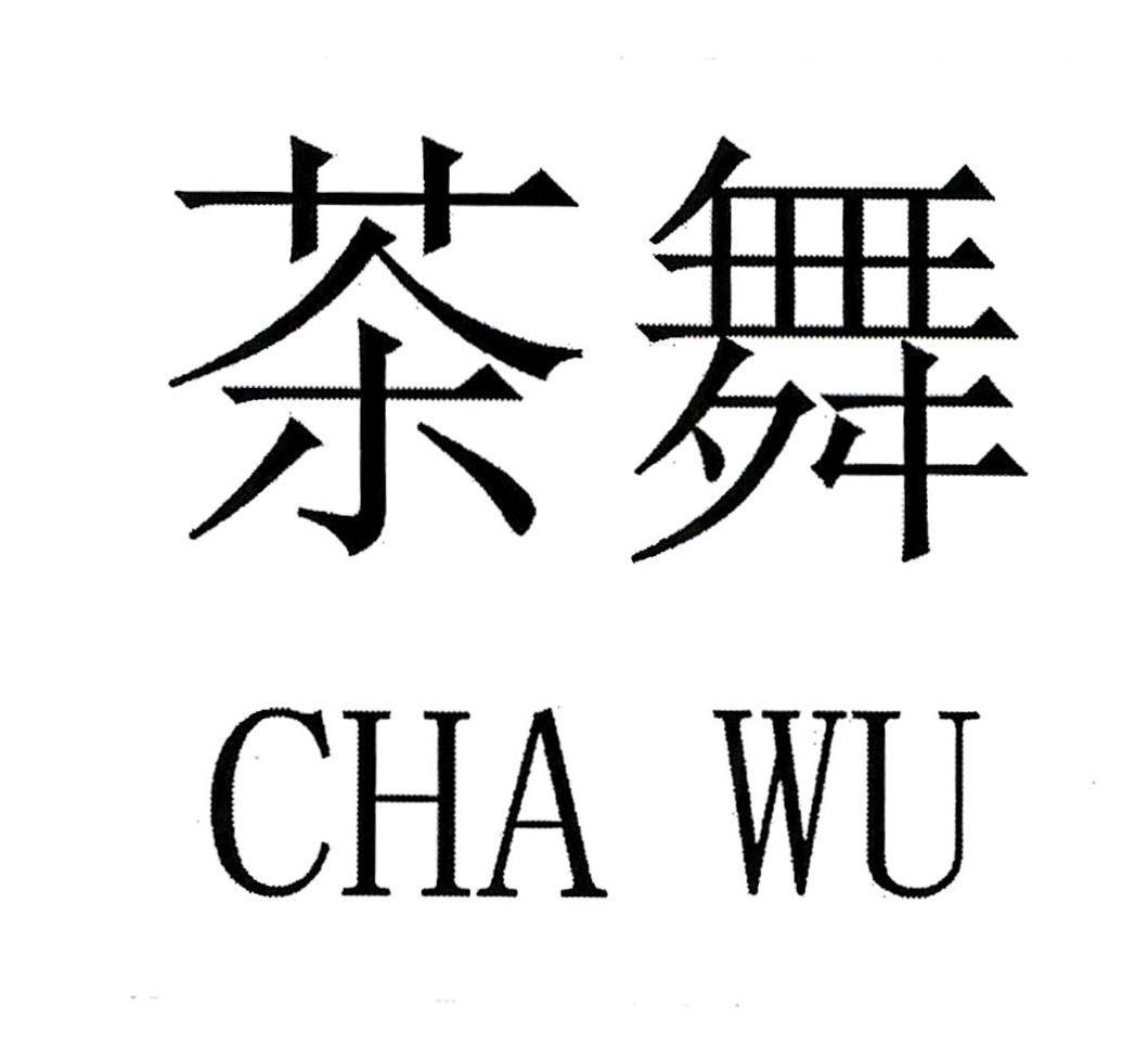 Đơn đăng ký nhãn hiệu "CHA WU [Cha: Trà; Wu: Khiêu vũ]" số 4-2023-09609 ...