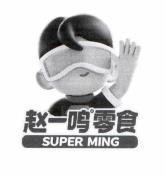 Đơn đăng ký nhãn hiệu "SUPER MING [ZhaoYiMingLingShi: Ăn vặt Triệu Nhất ...