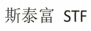 Đơn đăng ký nhãn hiệu "STF [si tai fu: thần Zeus, núi Thái Sơn, giàu có ...