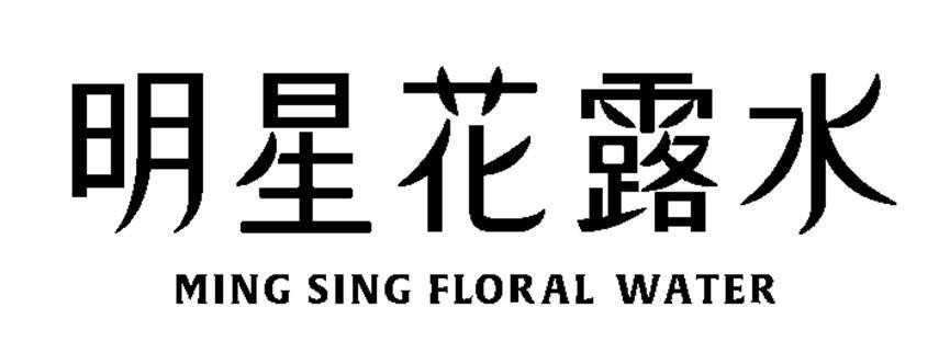 "MING SING FLORAL WATER [ming: ngày mai, năm sau, thị giác] [xing: ngôi ...
