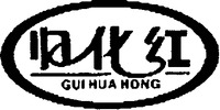 Đơn đăng ký nhãn hiệu "GUI HUA HONG" số 1350839 của Lai Hongchun